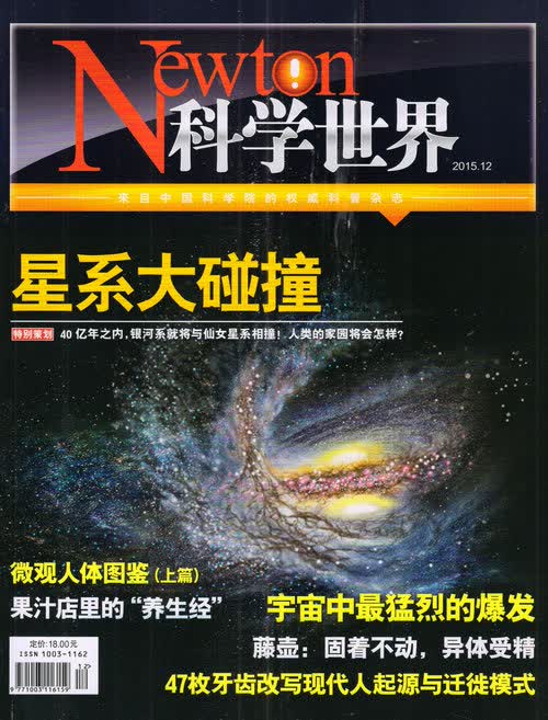 科学世界（2015年12月号）