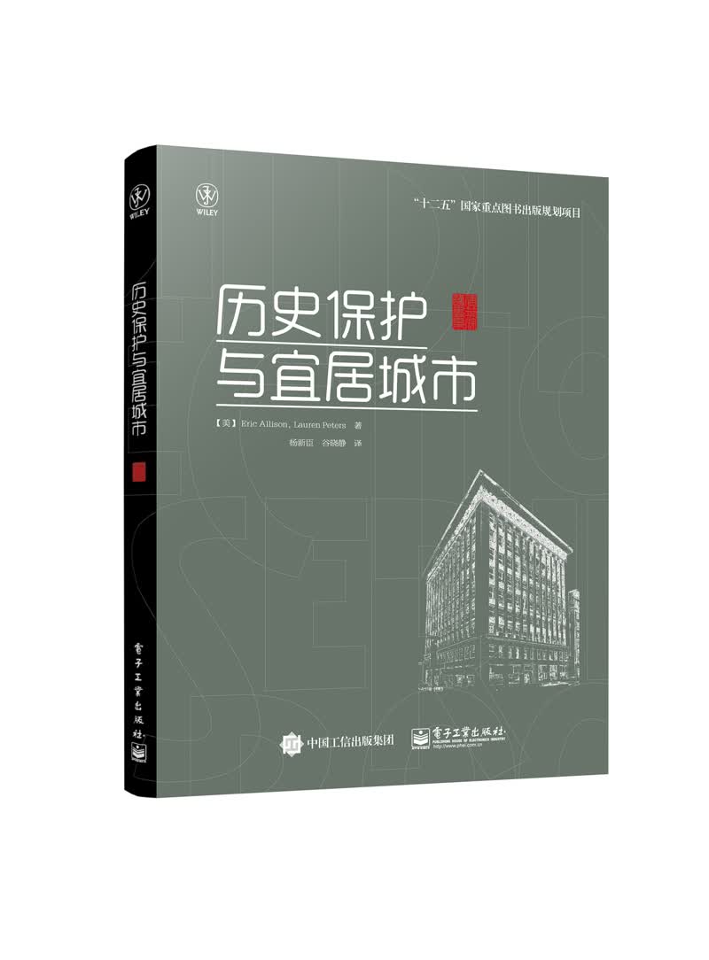 历史保护与宜居城市
