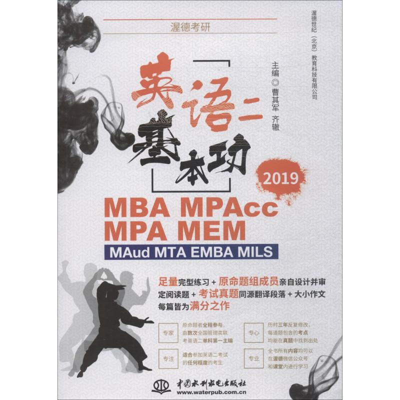 渥德考研英语二基本功