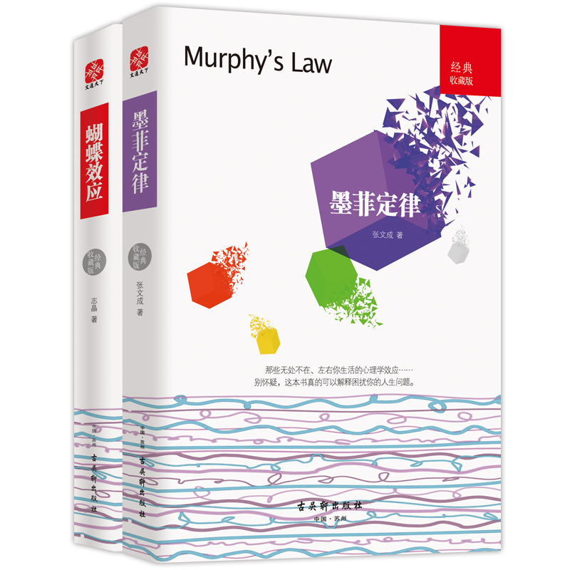 墨菲定律+羊皮卷全集（套装全2册） 蝴蝶效应平装版 墨菲定律+蝴蝶效应 全2册