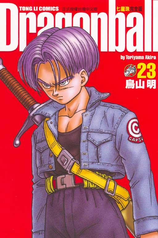七龍珠完全版 23（单册） 七龙珠完全版 23（单册） 港台原版