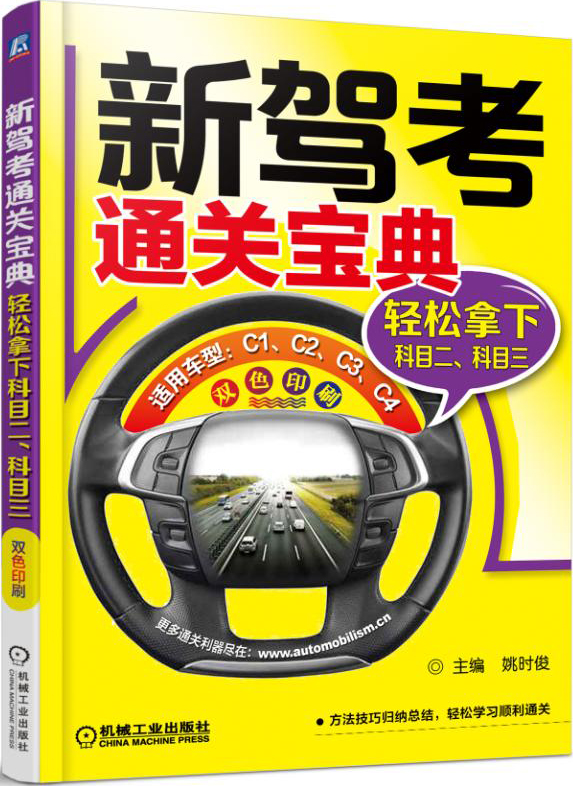 新驾考通关宝典：轻松拿下科目二、科目三