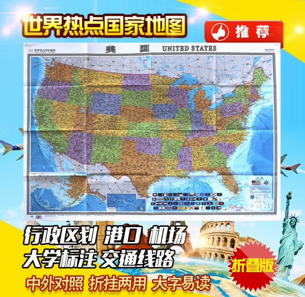 2022美国地图 大幅面1.17米X0.86米 中英文对照大字 标注大学 机场 标注