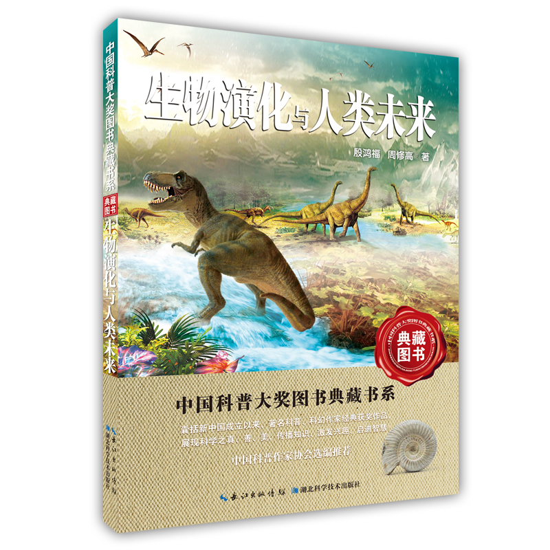 生物演化与人类未来