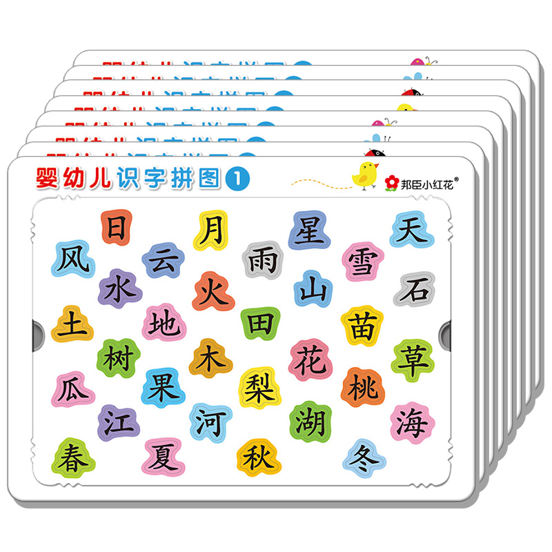 邦臣小红花·婴幼儿识字拼图（套装共8册）