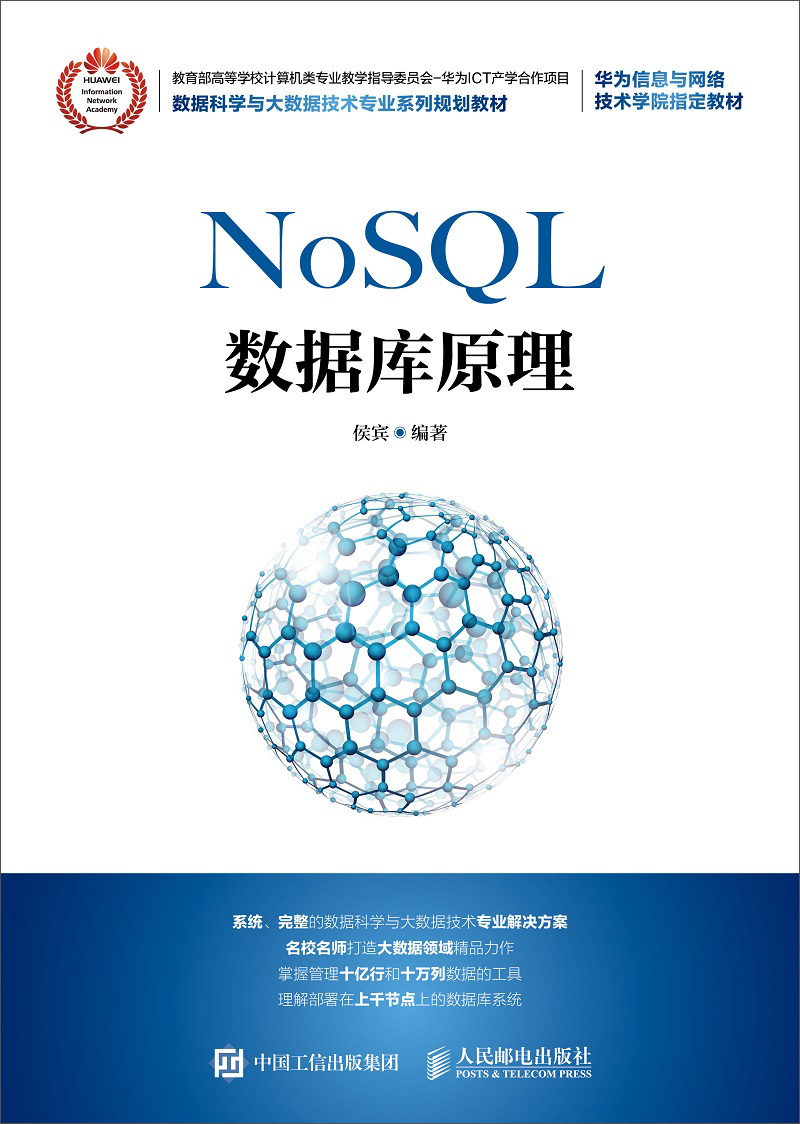 NoSQL数据库原理