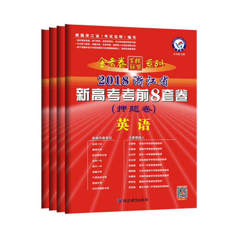浙江新高考考前8套卷（押题卷） 文科套装（2019版）--天星教育（京东套装共4册）