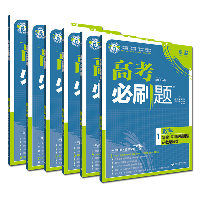 理想树 2019版 高考必刷题 数学123456合订套装 高中通用 适用2019高考（京东6本套装）