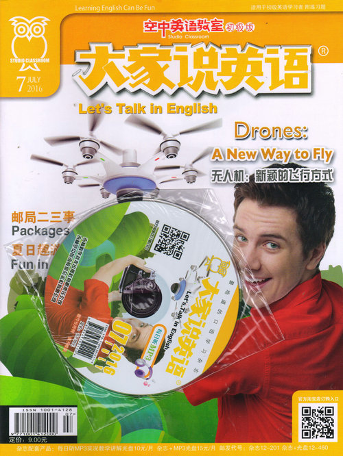 空中英语教室初级版（大家说英语）+MP3套装（2016年7月号）