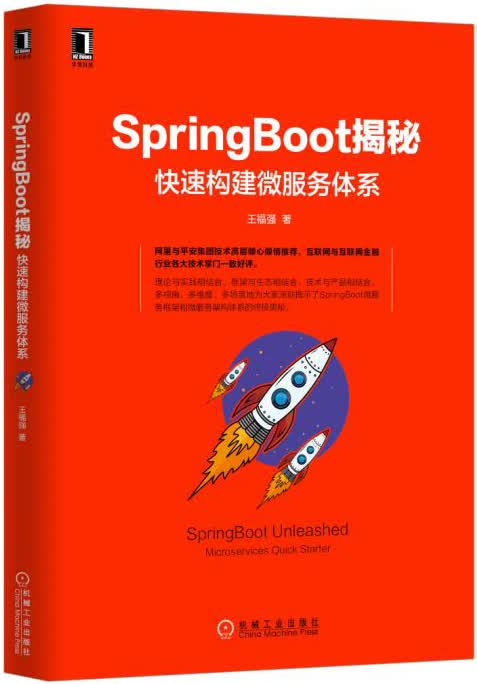 SpringBoot揭秘：快速构建微服务体系