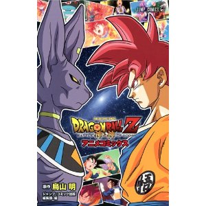 日文原版 漫画 DRAGON BALL Z 龙珠 神と神进口图书