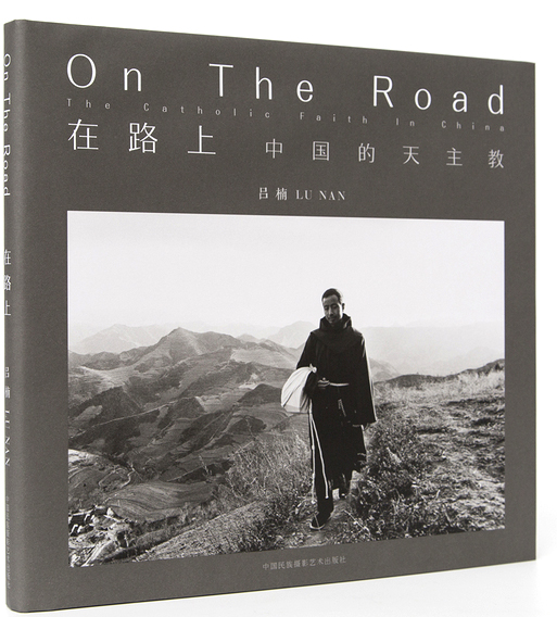 在路上 中国的天主教（吕楠经典三部曲）