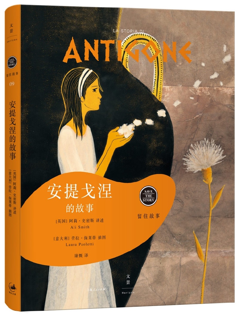 安提戈涅的故事