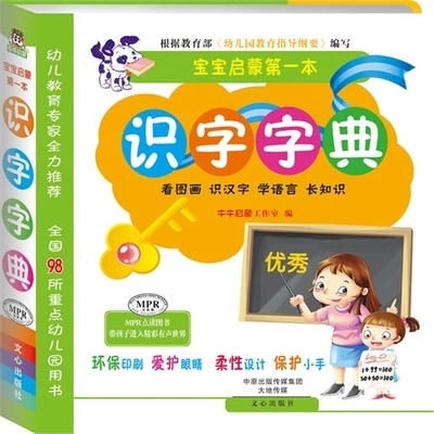 宝宝启蒙di一本识字字典 儿童工具书学前识字字典 幼儿启蒙 学前必备启蒙认知读物 书籍