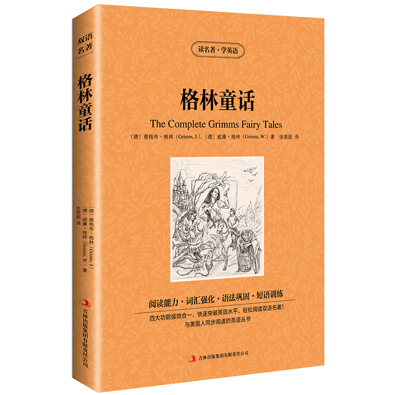 格林童话格林童话选邮文学名著中英文版对照初中生英汉对照书籍