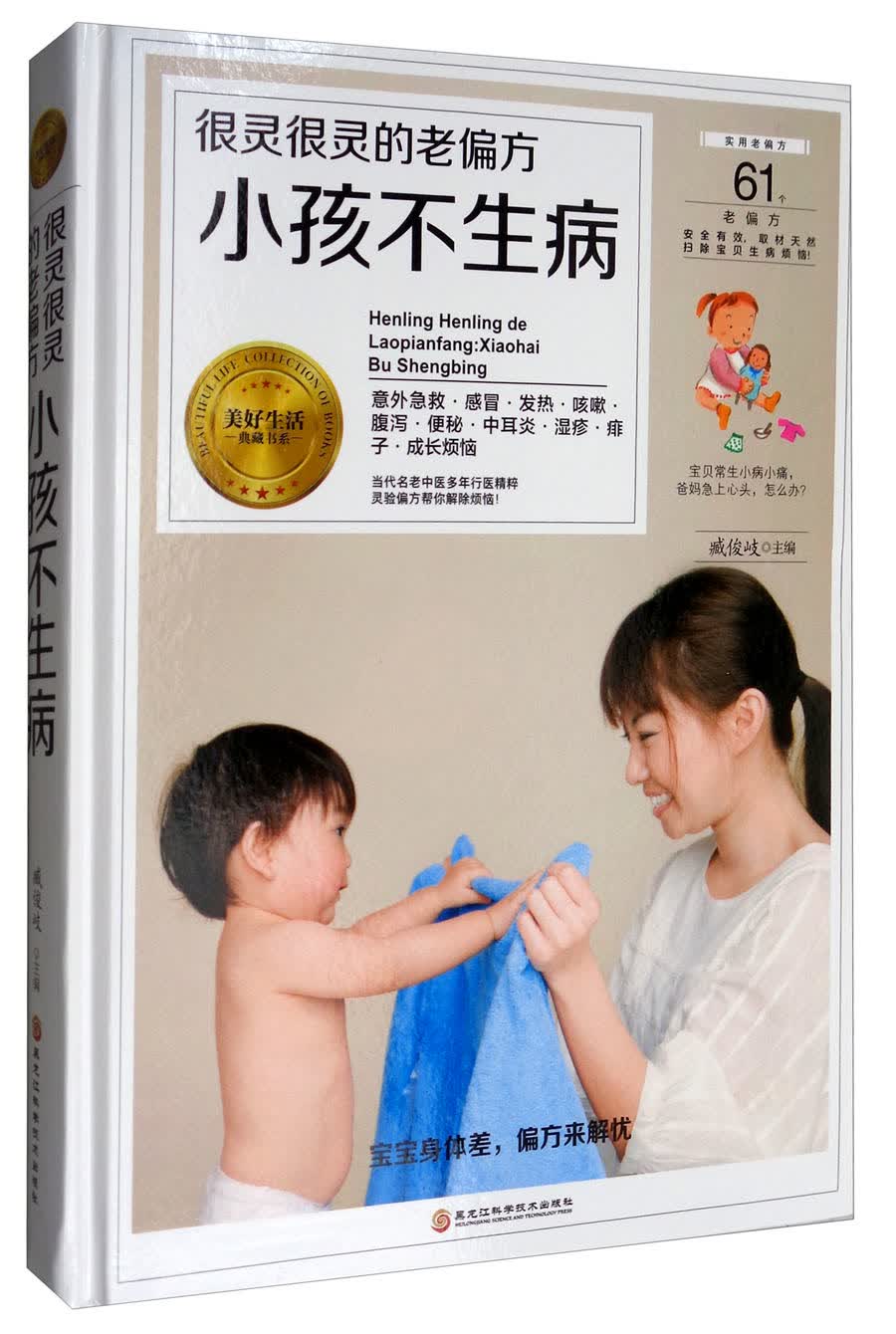 很灵很灵的老偏方·小孩不生病（宝宝身体差，偏方来解忧）