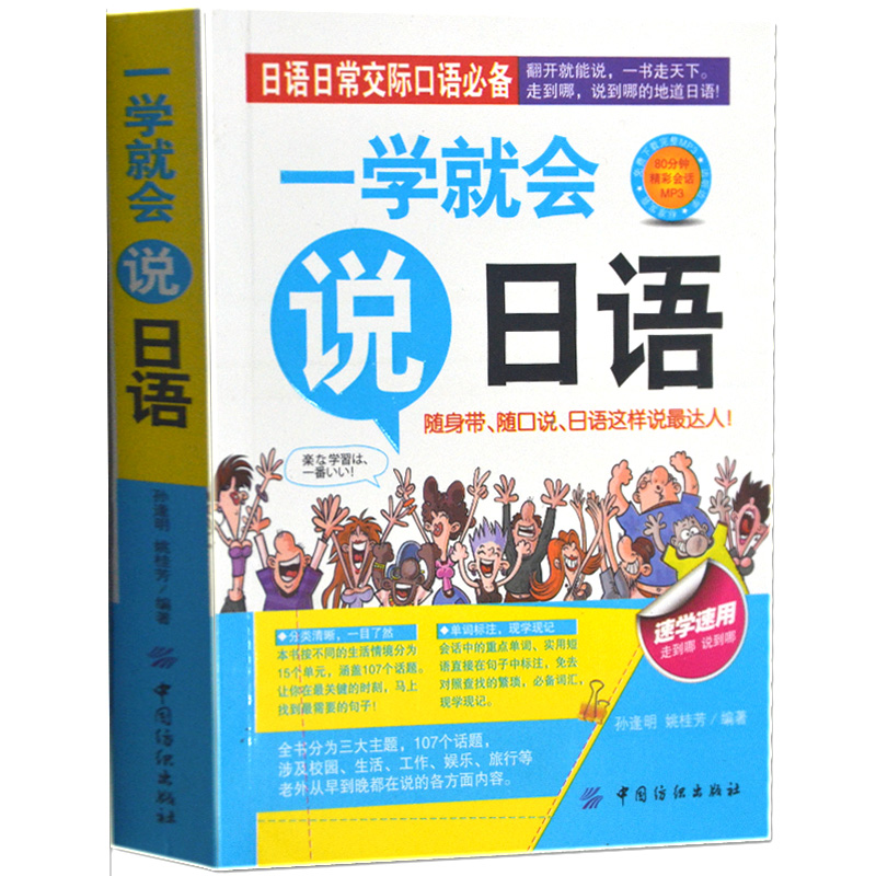 日语日常交际口语日语入门一学就会说日语自学成人速学速用零基础大家的日本语自学教材书标准日语综合日语