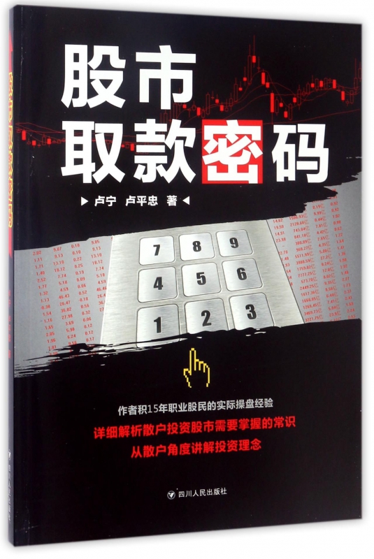 股市取款密码