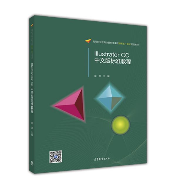 Illustrator CC中文版标准教程