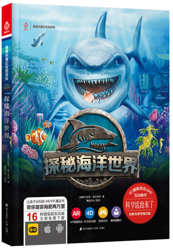 探秘海洋世界 海天 9787550713093