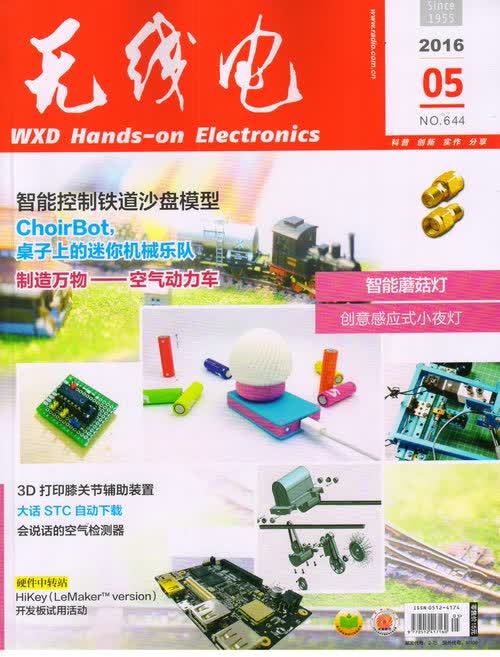 无线电（2016年5月号）