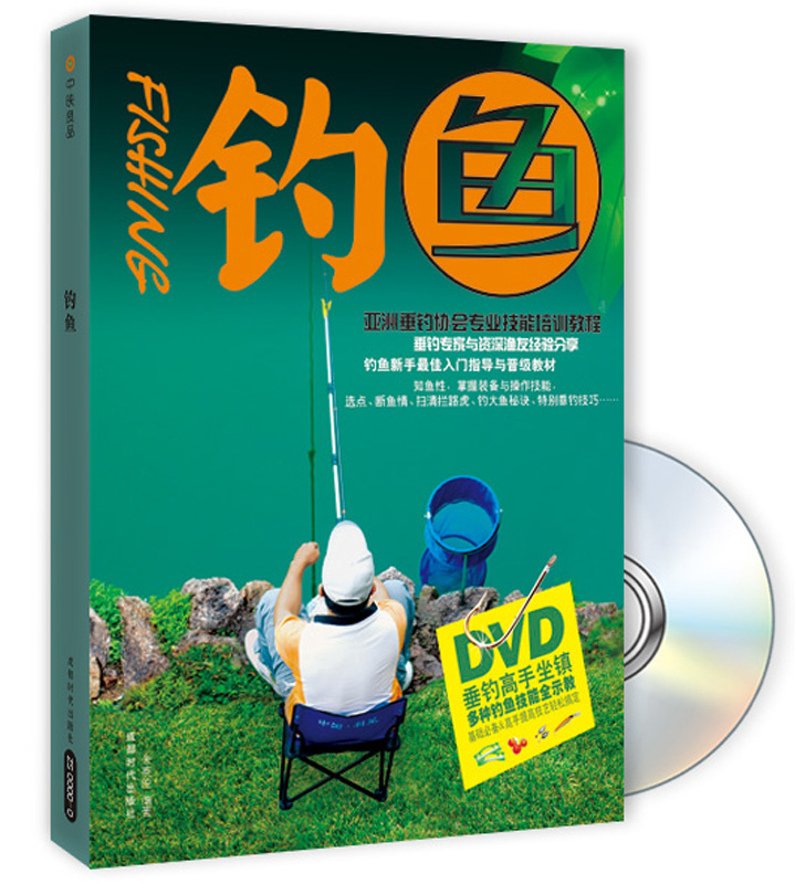 钓鱼（附DVD光盘）