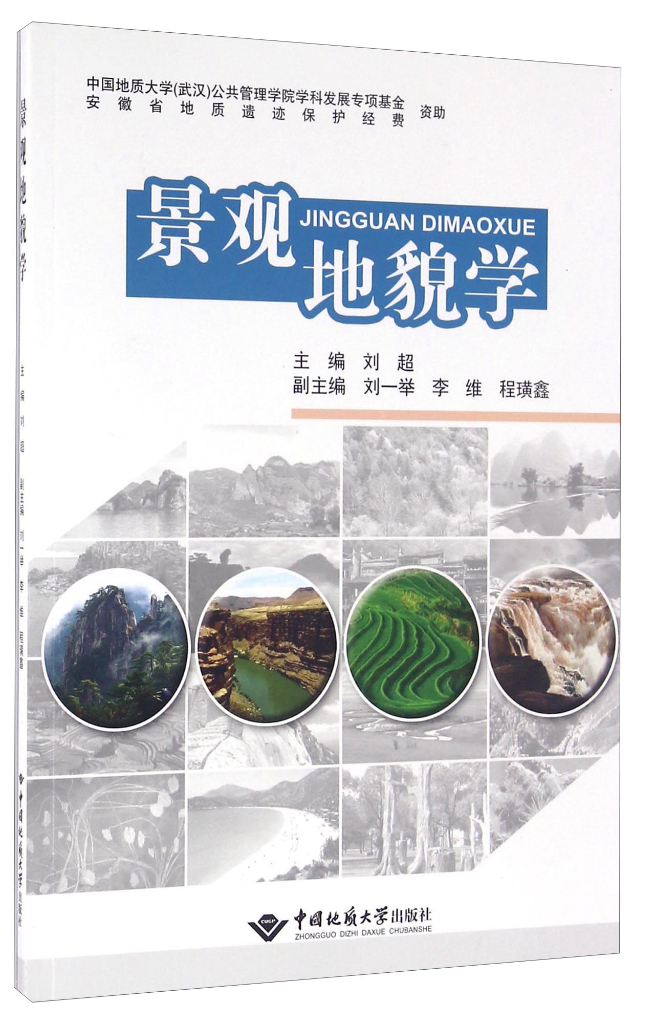 景观地貌学