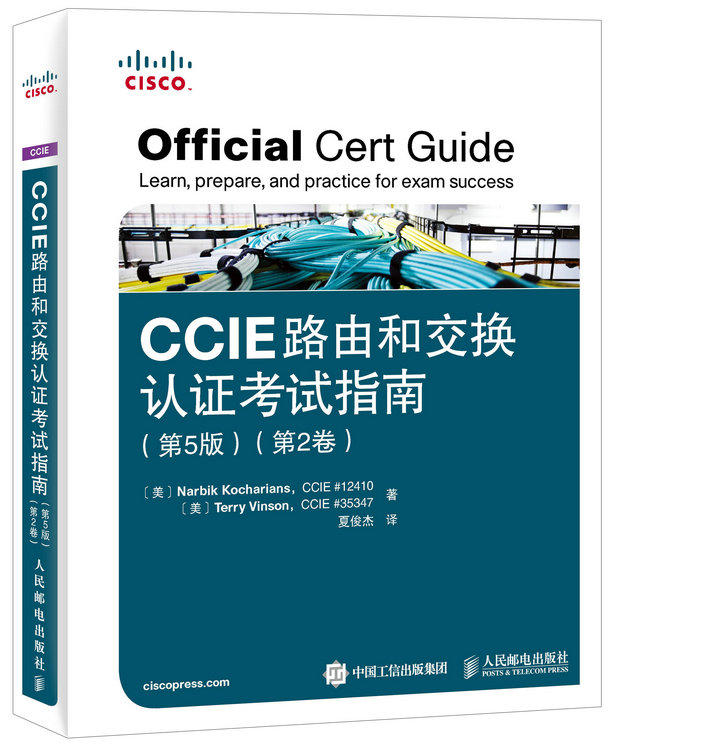 CCIE路由和交换认证考试指南（第5版 第2卷 附光盘）(异步图书出品)