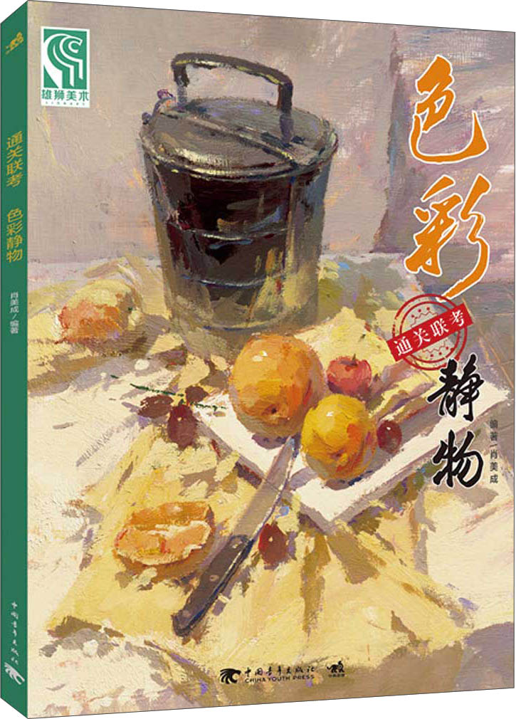 通关联考：色彩静物