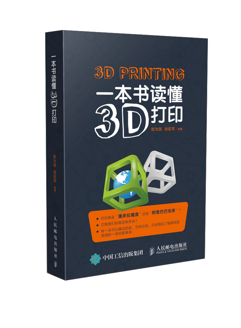 一本书读懂3D打印