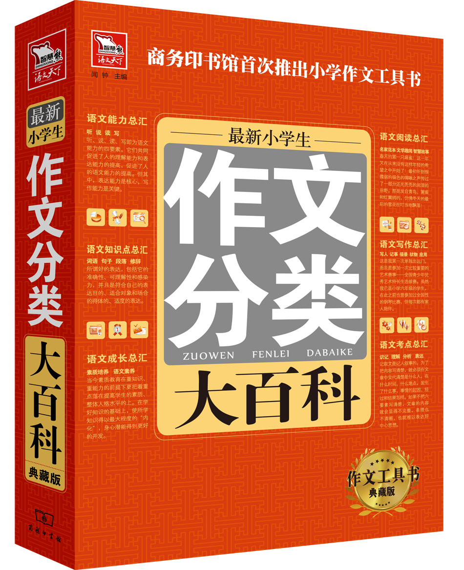 最新小学生分类作文大百科