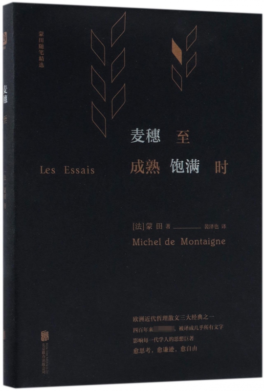 麦穗至成熟饱满时(精)