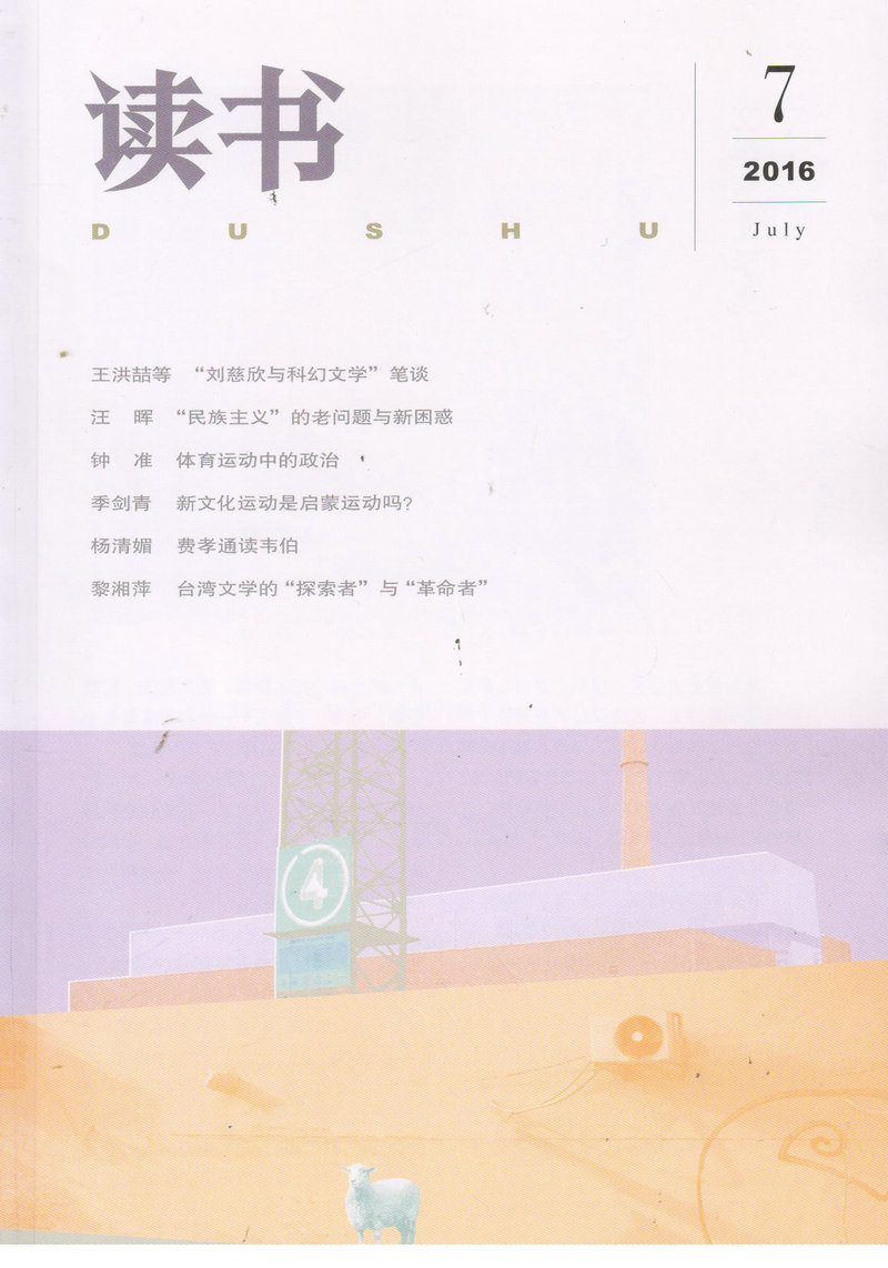 读书（2016年7月号）