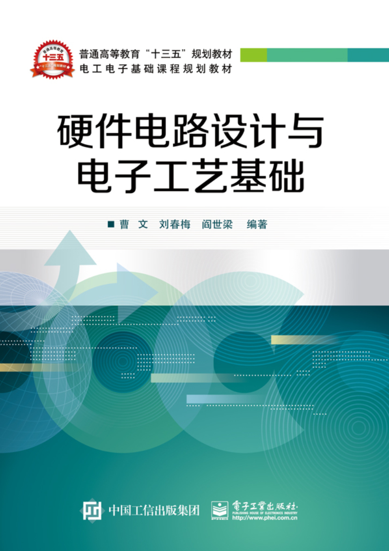 硬件电路设计与电子工艺基础