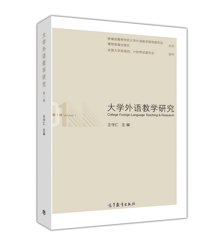 大学外语教学研究（第1辑）
