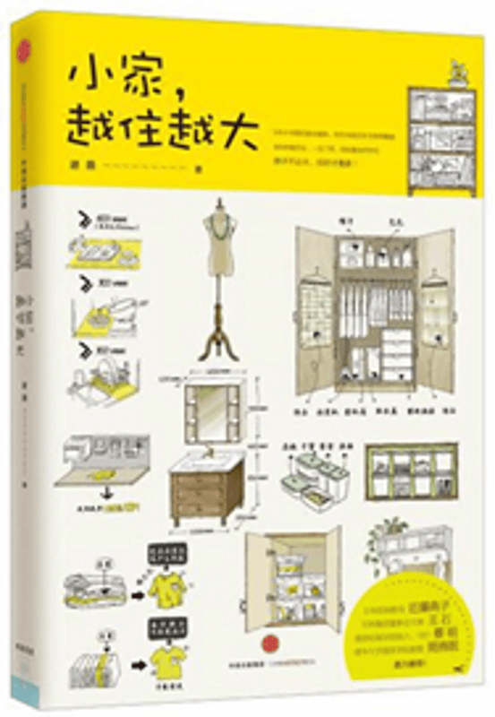 现货】小家，越住越大
