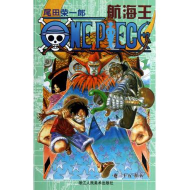 航海王(卷35船长)