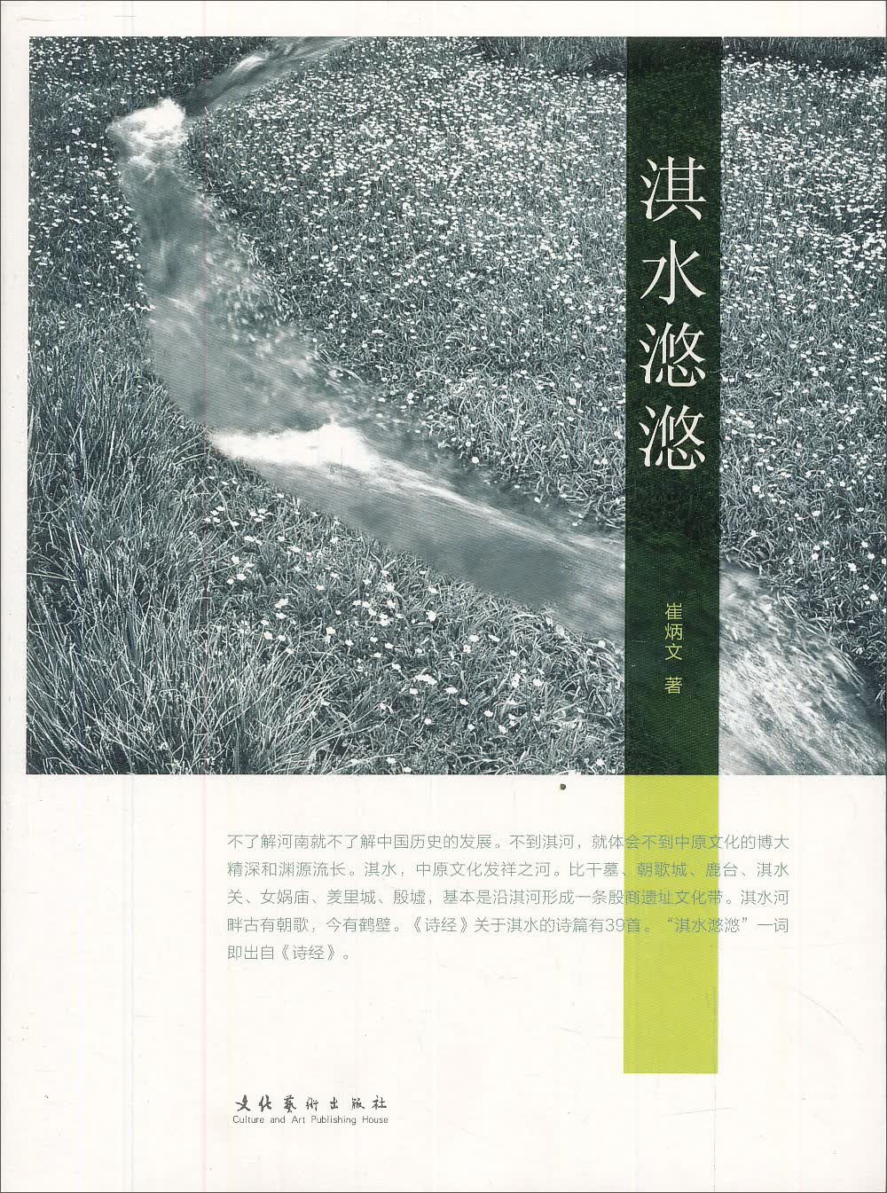 包邮淇水滺滺（涿州书库灾后重建 感谢支持）
