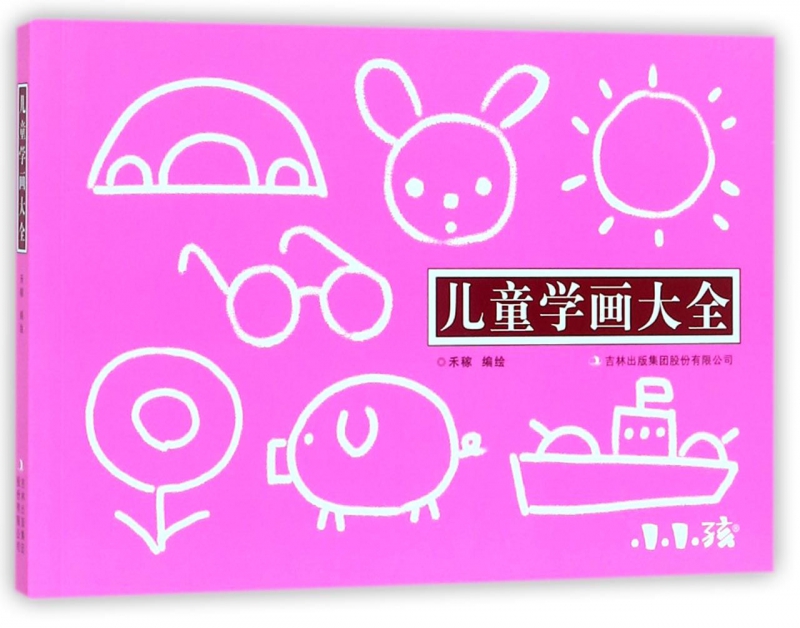 儿童学画大全