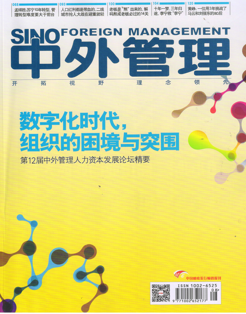 中外管理（2018年8月号）