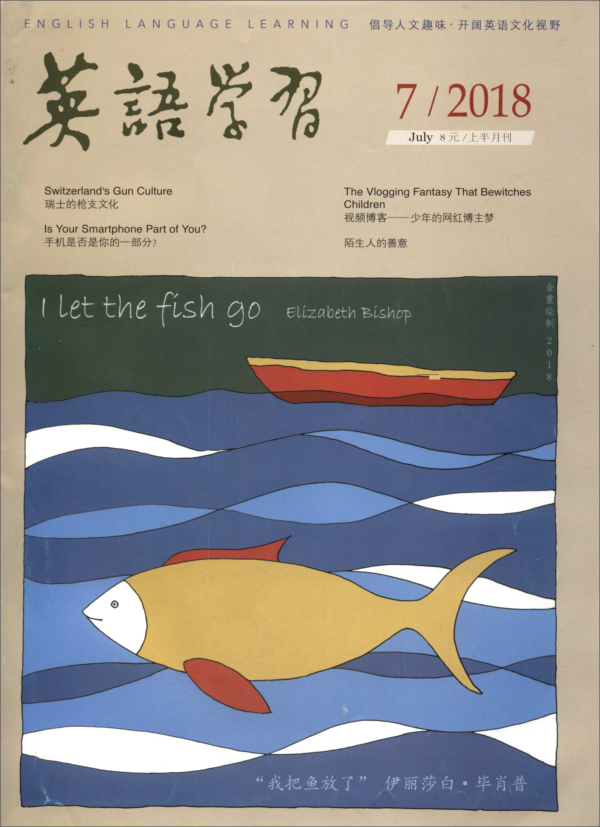英语学习（2018\7上半月刊）