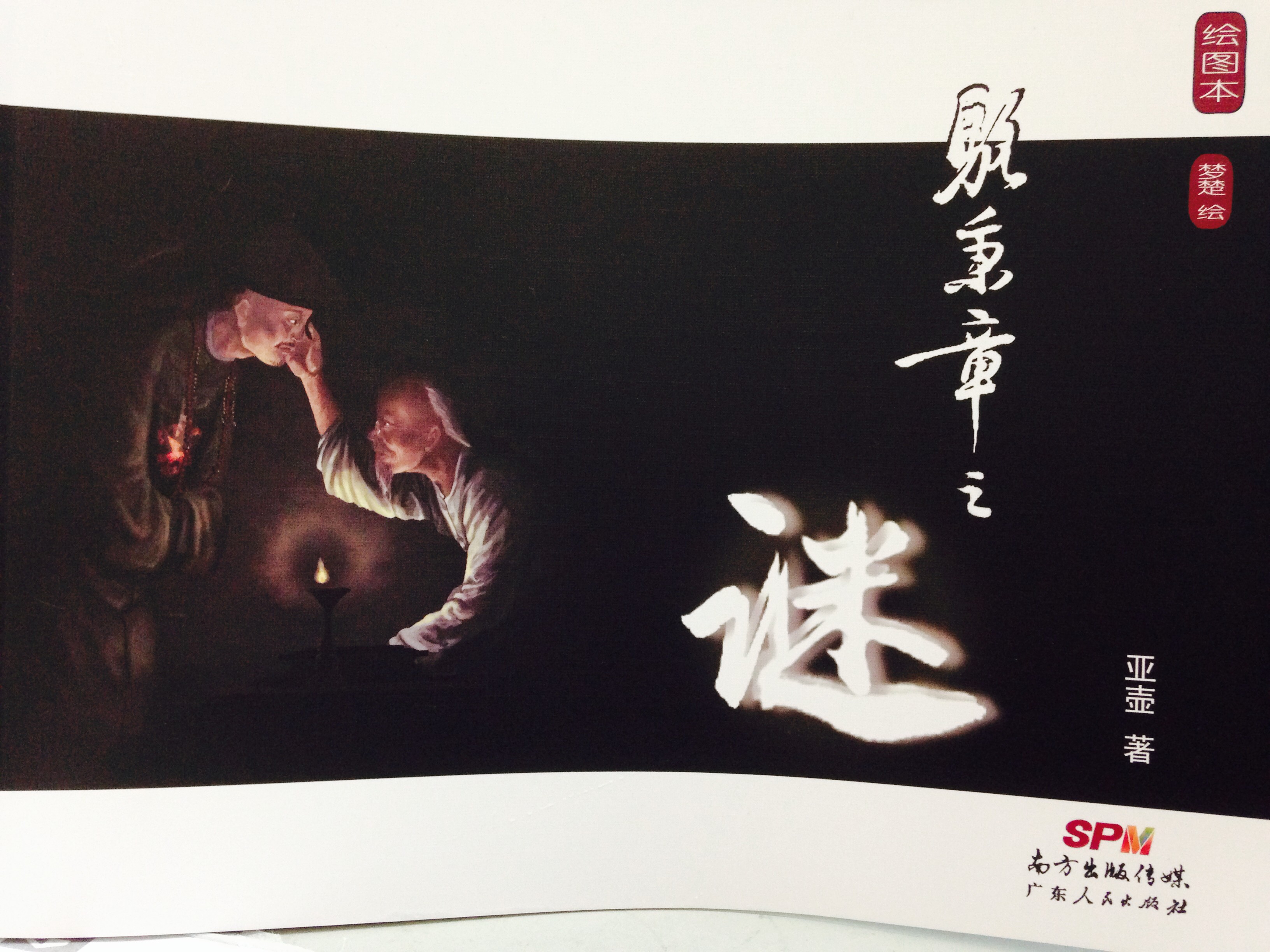 骆秉章之谜