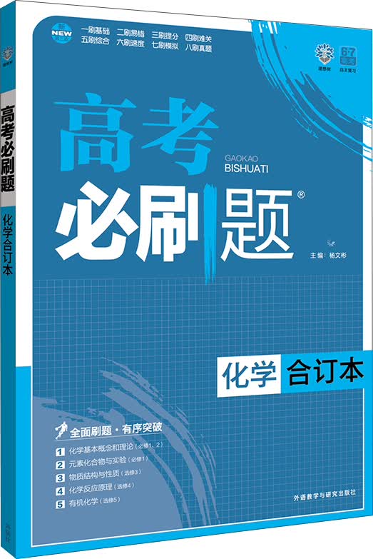 理想树 2017版 高考必刷题合订本 化学