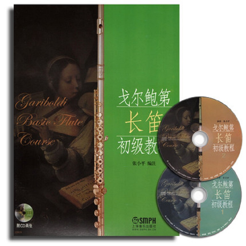 戈尔鲍第长笛初级教程（附CD光盘2张）