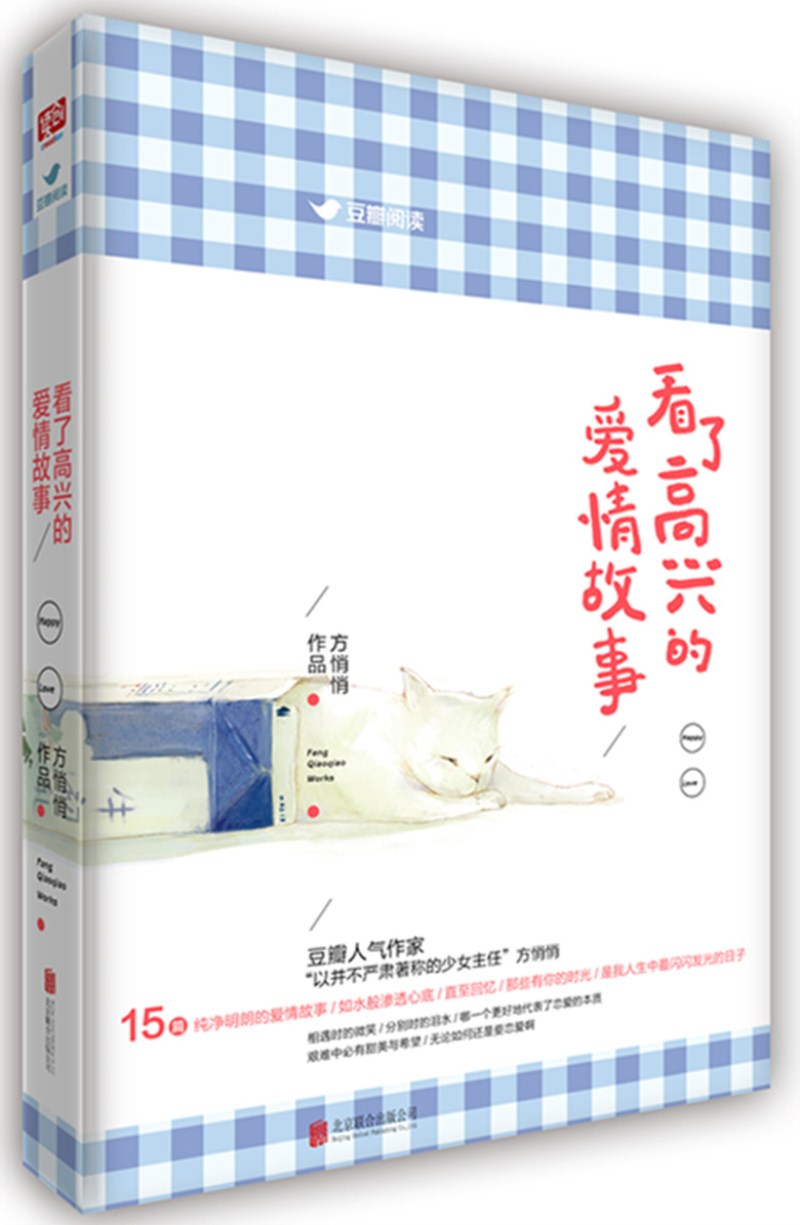 看了高兴的爱情故事