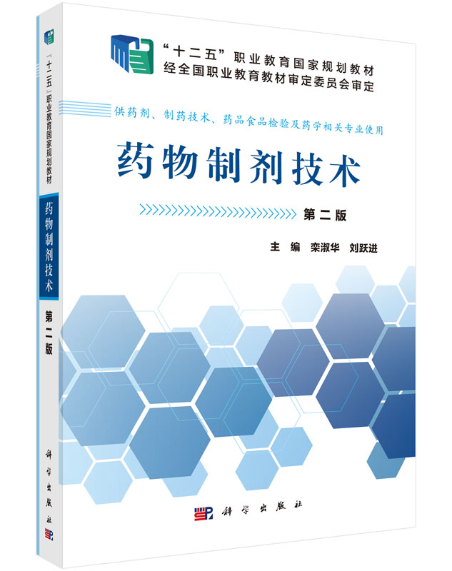 药物制剂技术（中职药剂二版）