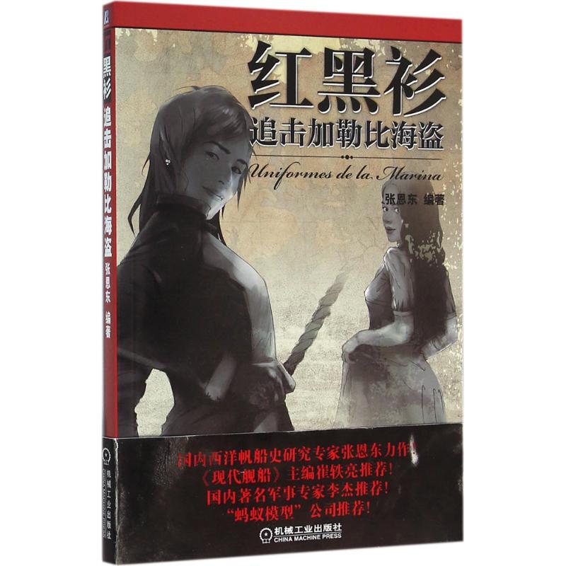 红黑衫追击加勒比海盗
