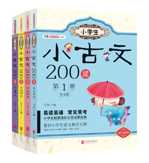 小学生小古文200课（套装共4册）京东专供