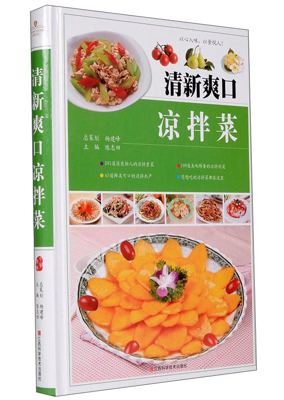 清新爽口凉拌菜