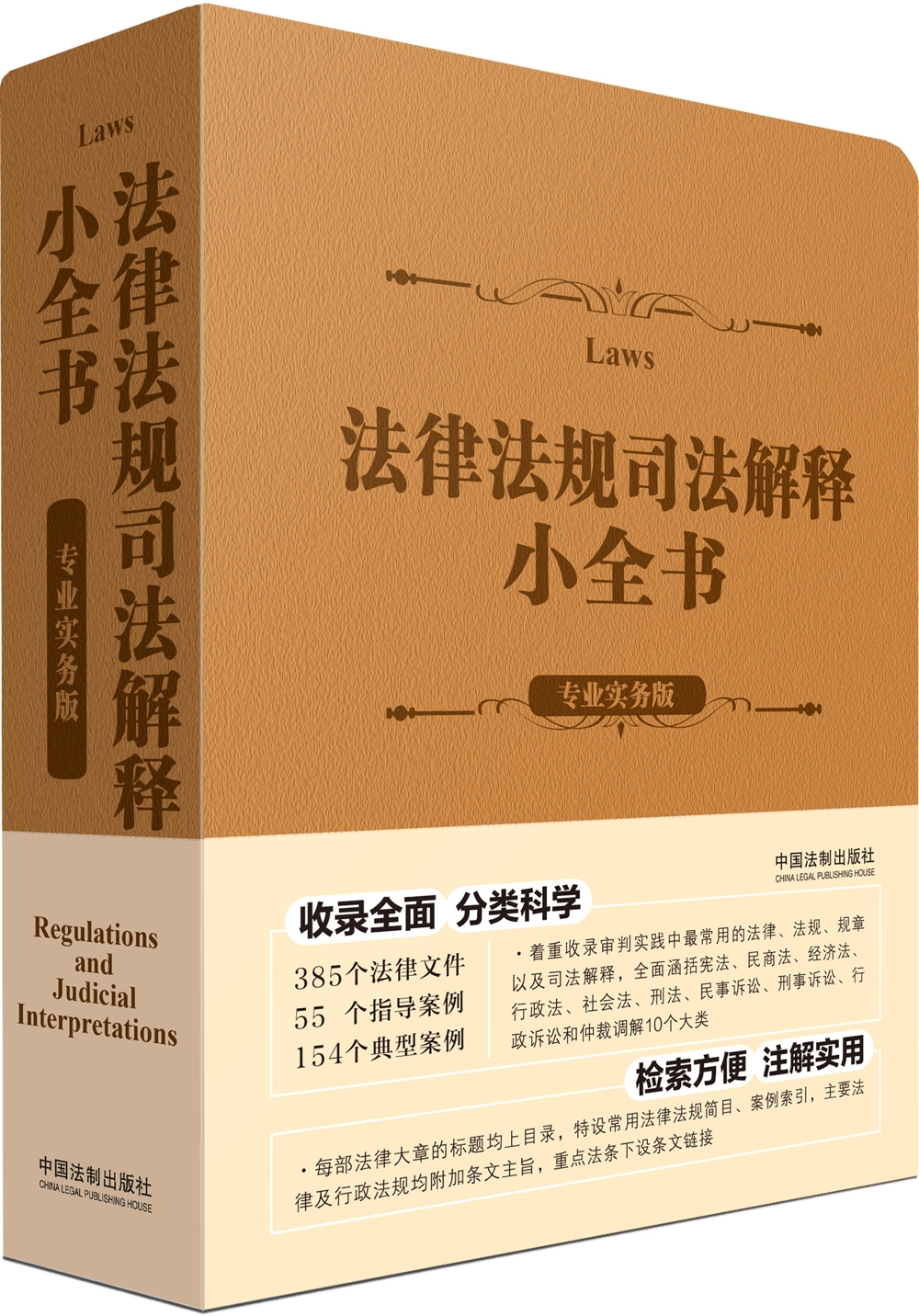 法律法规司法解释小全书 1440,2160拍~9787509370940